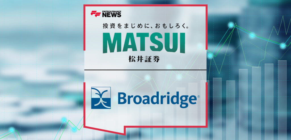 Matsui Securities Selects Broadridge’s Post Trade Solution